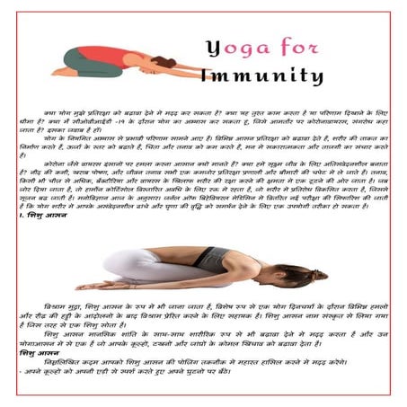 Yoga for immunity | PDF