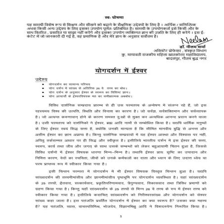 Yog darshan main Ishwar ka swaroop | PDF