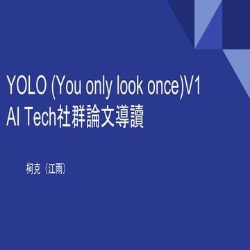 YOLO V1 論文導讀 | PPTX