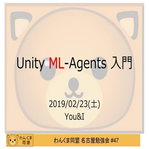 Unity Ml Agents 入門 Pdf