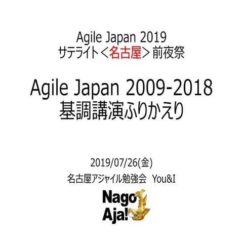 Agile Japan 2009-2018 基調講演ふりかえり | PDF