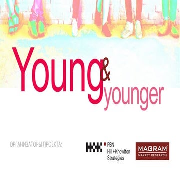 Young&Younger: в чем различия поколений Z и Y | PPT