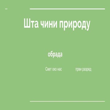 Sta cini prirodu | PPTX