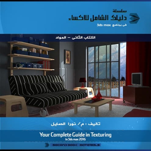 Your complete guide in texturing - Materials | PDF