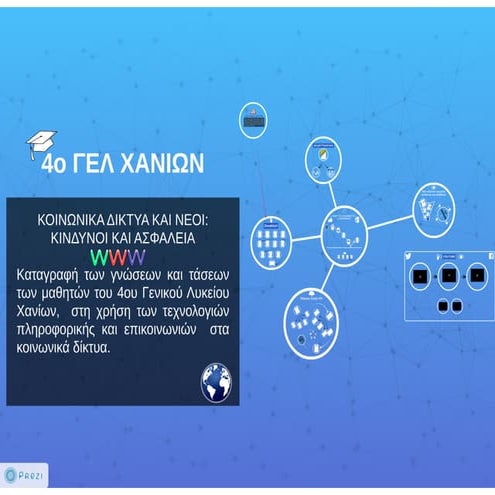 ΚΟΙΝΩΝΙΚΑ ΔΙΚΤΥΑ ΚΑΙ ΝΕΟΙ: ΚΙΝΔΥΝΟΙ ΚΑΙ ΑΣΦΑΛΕΙΑ | PDF