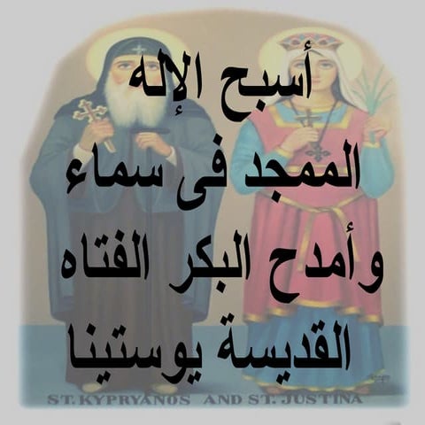 Anba makaryous | PPT