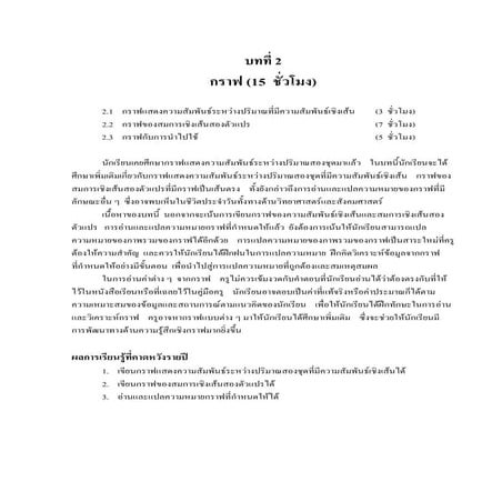 Basic m3-1-chapter2 | PDF