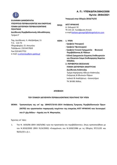ΕΞΩΔΙΚΟ ΖΕΤΤΑΣ ΜΑΚΡΗ ΣΤΗ "ΜΑΓΝΗΣΙΑ" | PDF