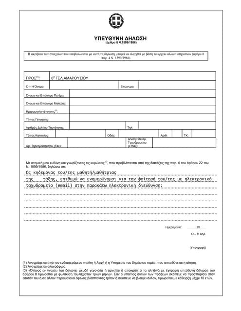 Ypefthini dhlosh 105 | PDF