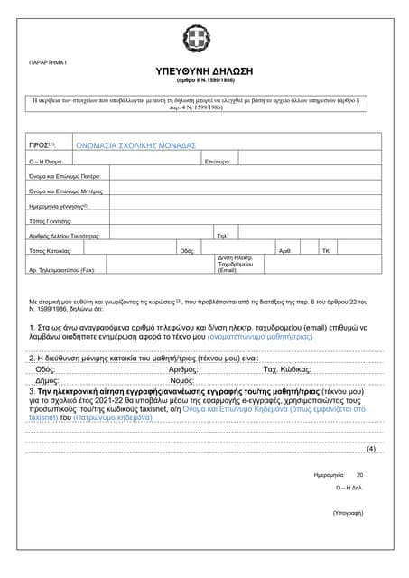 Ypefthini dhlosh 105 | PDF