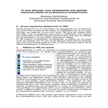 Dermatologia Kai Diatrofi | PDF