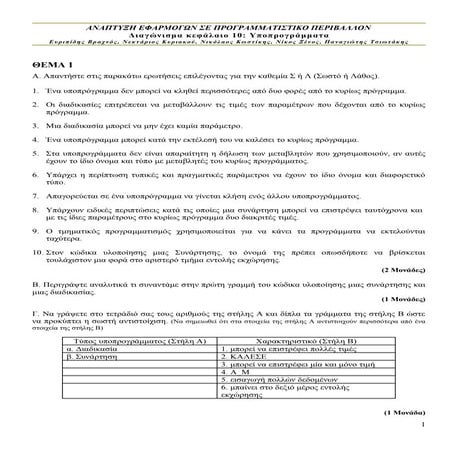 Διαγώνισμα Υποπρογράμματα | DOC