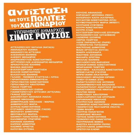 Υποψήφιοι δημοτικοί σύμβουλοι | PDF