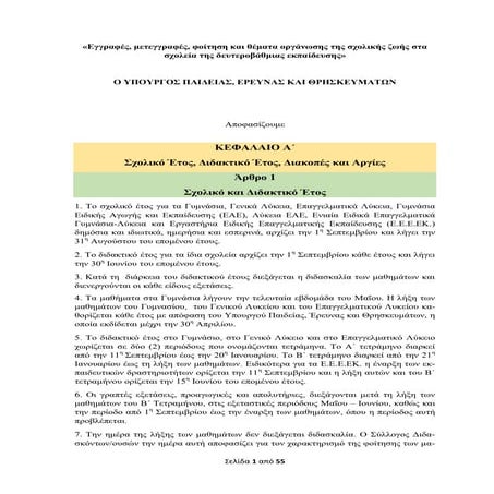 ΤΟ ΦΑΙΝΟΜΕΝΟ ΤΟΥ ΘΕΡΜΟΚΗΠΙΟΥ | PPTX