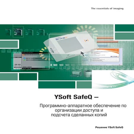 Y soft safe q_brochure | PDF