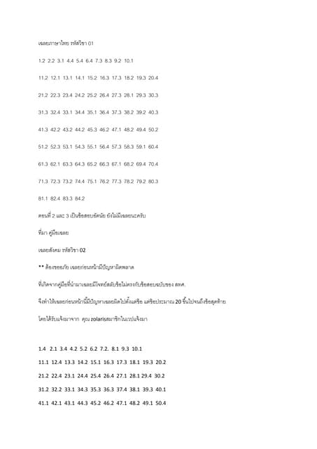 วิชา ภาษาอังกฤษ รหัสวิชา 03 onet 52 | PDF