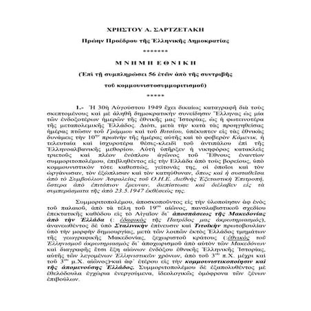 Η ΕΛΛΑΔΑ ΣΤΟ ΓΥΨΟ (1967-1974) | PPTX