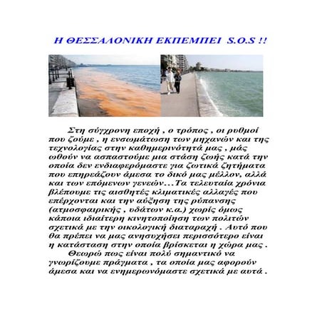 Μόλυνση εδάφους ατμόσφαιρας - τρύπα του όζοντος | PPTX