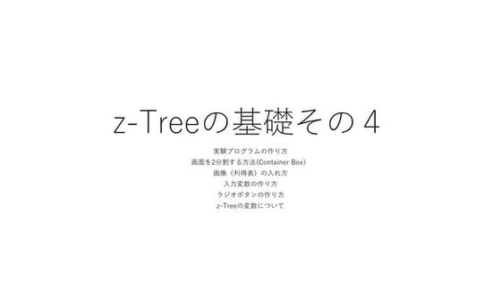 z-Tree manual #3 | PPT