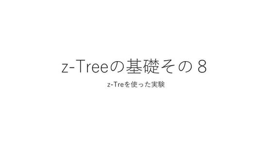 z-Tree manual #3 | PPT