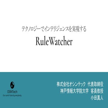RuleWatcher_intro_JP | PDF
