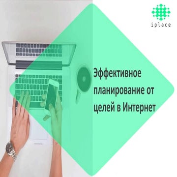 UADIGITALS 2017 iPlace | PPT