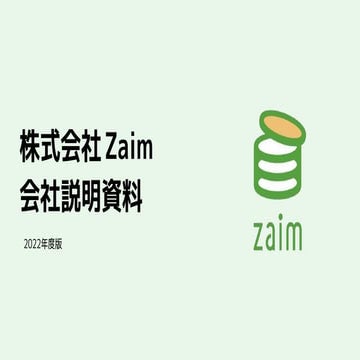 Zaim 会社案内 | PDF