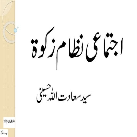 Zakat System in Islam | PPT