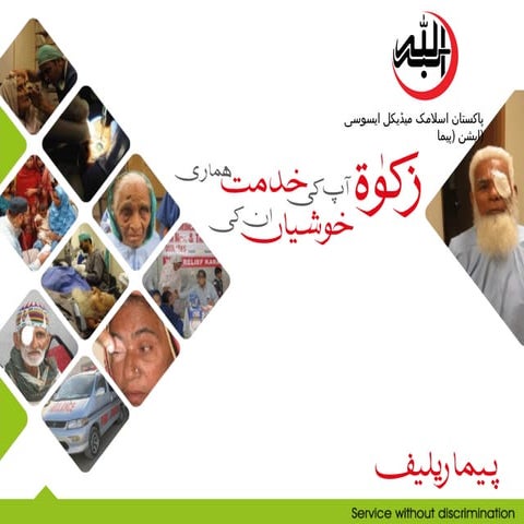 Presentation, PIMA Relief centre for zakaat collection 2013 | PPT