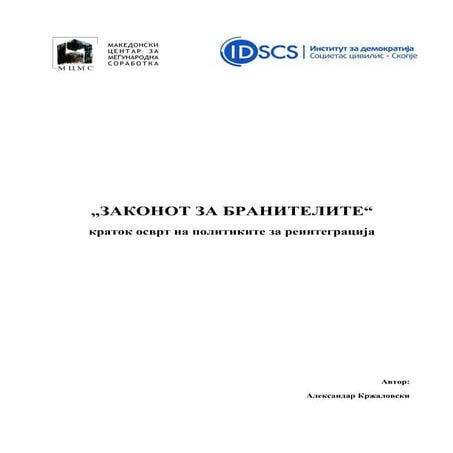 Законот за бранителите краток осврт на политиките за реинтеграција Pdf