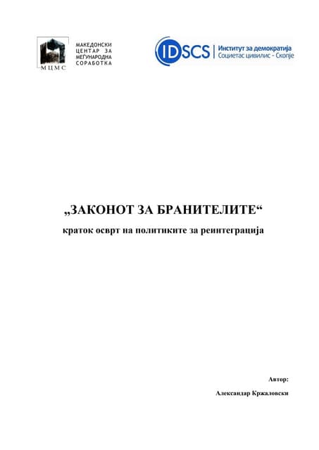 Законот за бранителите краток осврт на политиките за реинтеграција Pdf