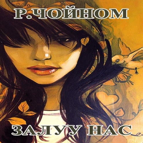 Zaluu nas choinom | PDF