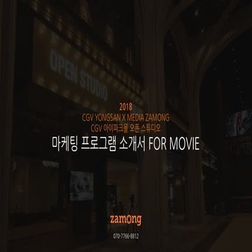 CGV X 자몽 마케팅 프로그램 2018 | PDF
