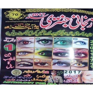 Zanjani jantri 2017 | PDF