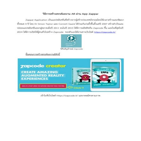 วิธีการสร้างสรรค์ผลงาน AR ผ่าน Zappar | PDF