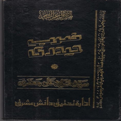 Zarbe haidry 2 | PDF