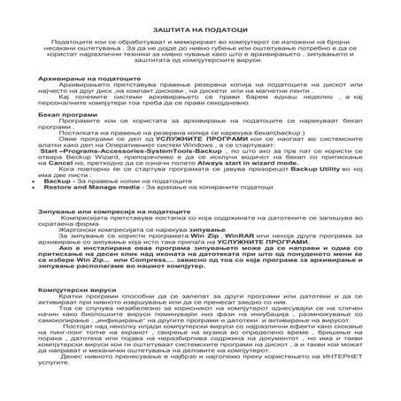 Zastita na podatoci | PDF