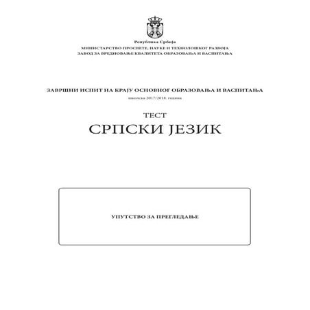 Zavrsni ispit-2018-resenje-srpski-jezik | PDF