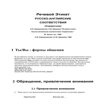 Russian english | PDF
