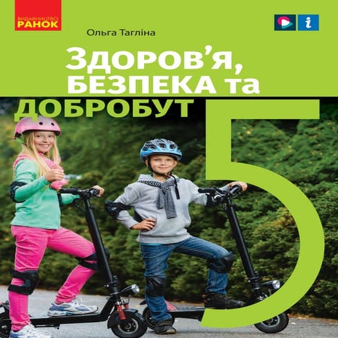 Zdorovia-5-klas-Tahlina-2022.pdf