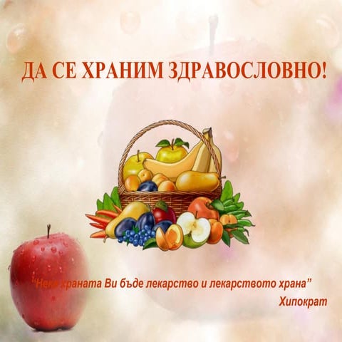 Zdravoslovno hranene.pdf