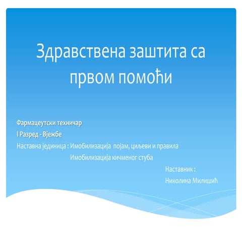 Povreda kostiju i zglobova | PPTX