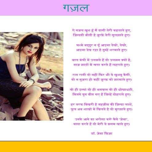 Gazal by Zeba | PDF