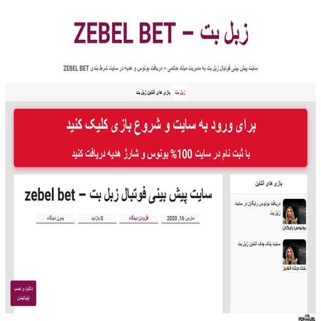 سایت زبل بت | PPT