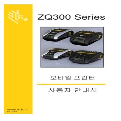지브라프린터 ZQ300시리즈(ZQ310, ZQ320/실내용 또는 실외용) 감열식 모바일프린터 영수증프린터 매뉴얼 | PDF