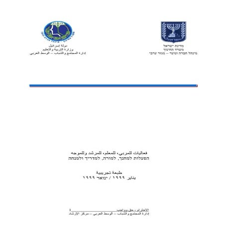 Zechut الاحترام حق وواجب | DOC