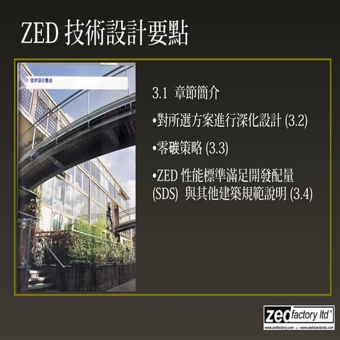 Zed技術設計要點 | PPT | Home & Garden