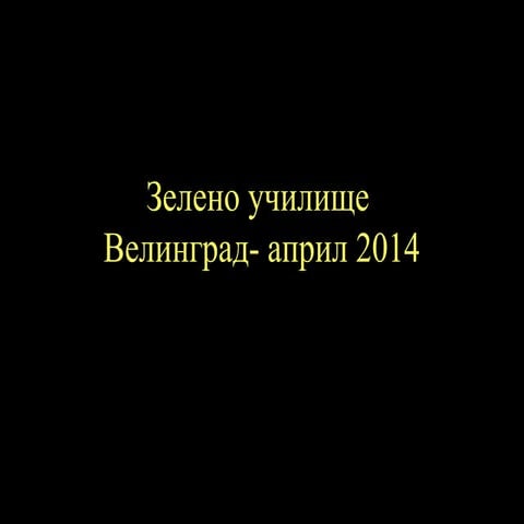 Велинград Ppt
