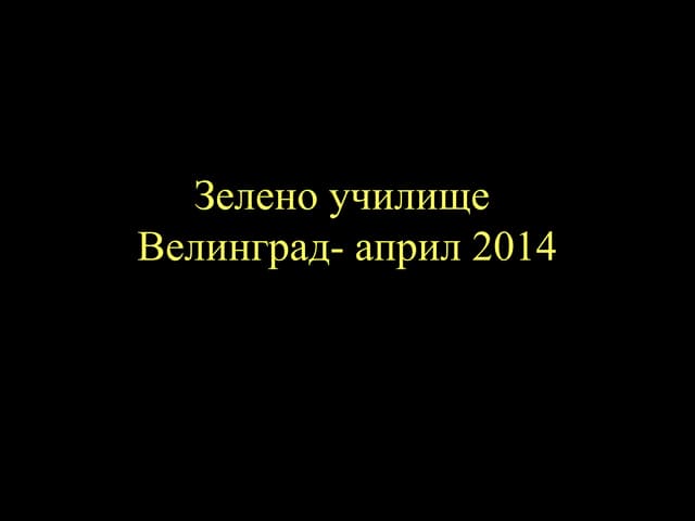 Велинград Ppt