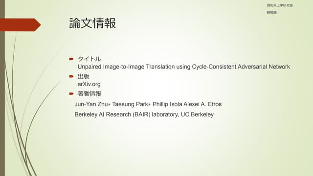 Unpaired Image-to-Image Translation using Cycle-Consistent Adversarial ... Unpaired Image-to-Image Translation using Cycle-Consistent Adversarial ...
